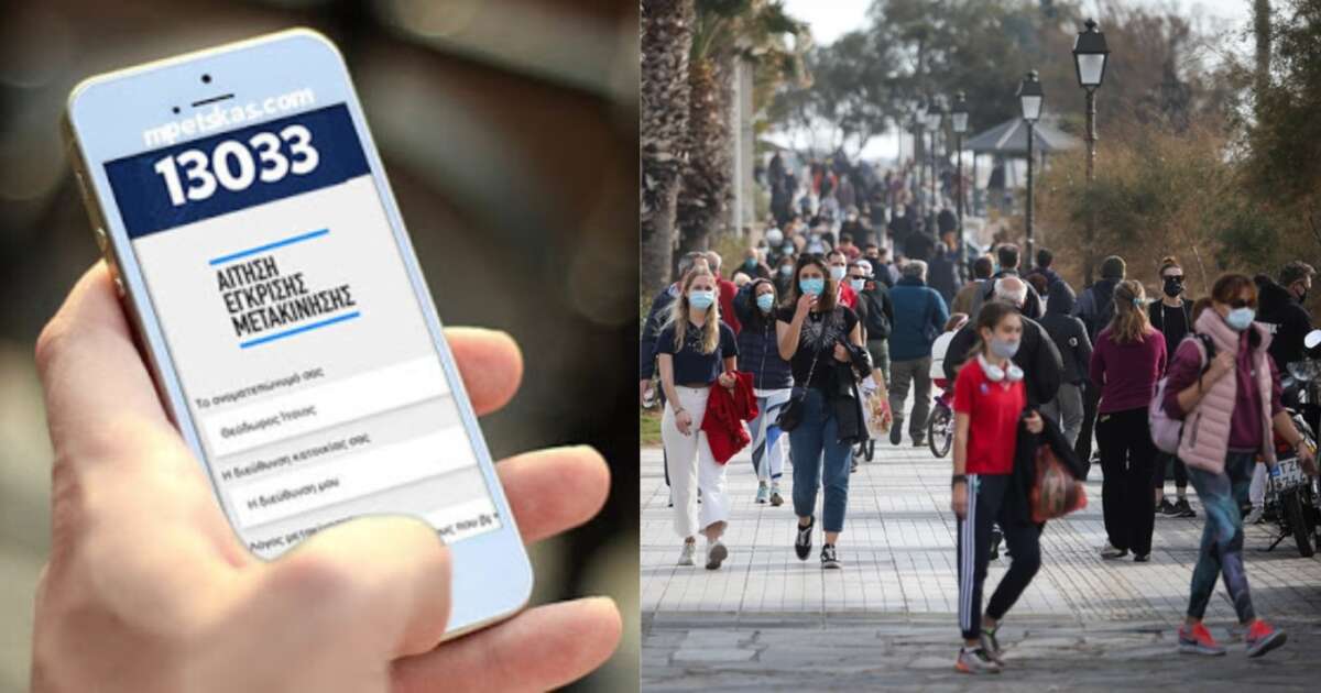 Κωδικός 6: «Μπλόκο» στην άθληση με SMS στο 13033 | Enimerotiko.gr