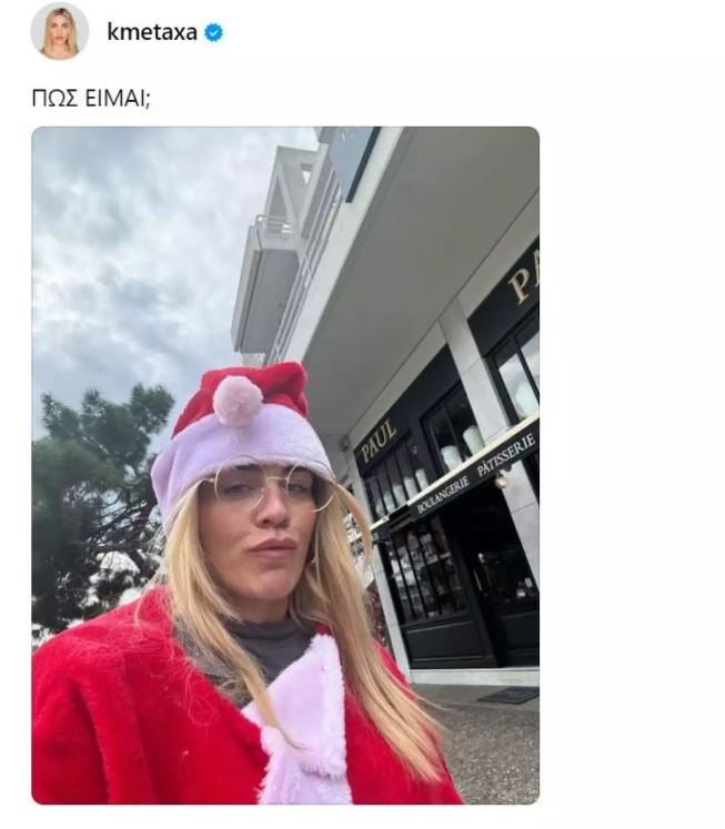 «Σάστισαν» οι περαστικοί: Η Κόνι Μεταξά βγήκε στη Γλυφάδα ντυμένη έτσι & όλοι αναρωτιώντουσαν αν ...