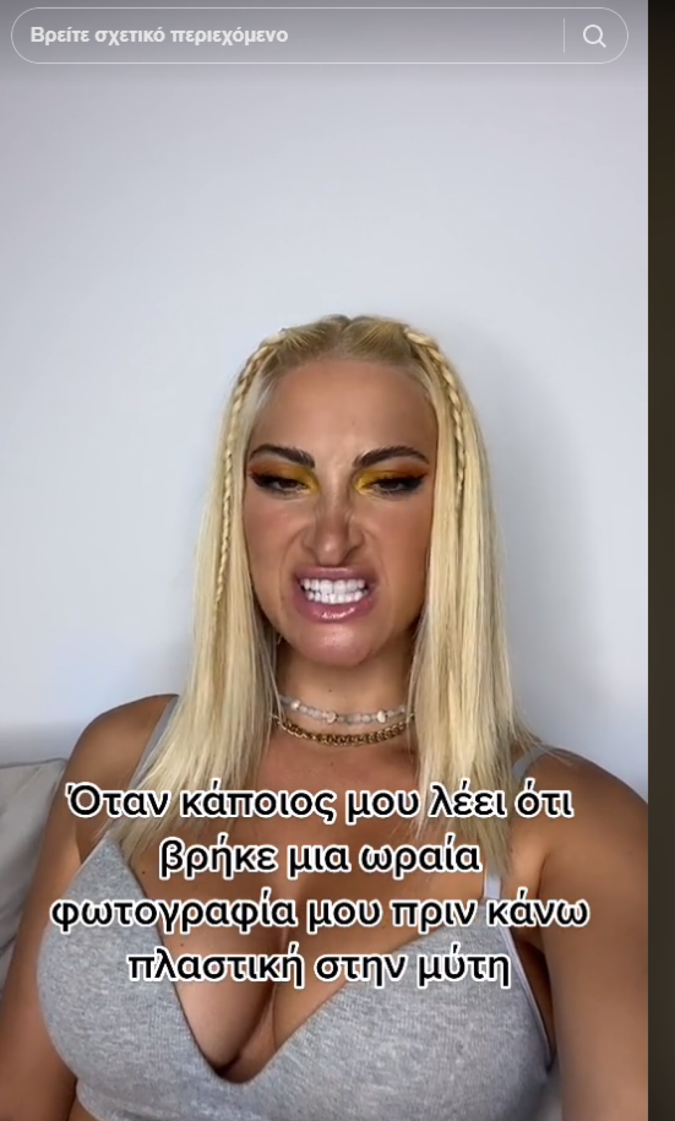 Σε άσχημη κατάσταση η Ιωάννα Τούνη: Έκανε πλαστική επέμβαση στη μύτη – Οι πρώτες φωτογραφίες ...