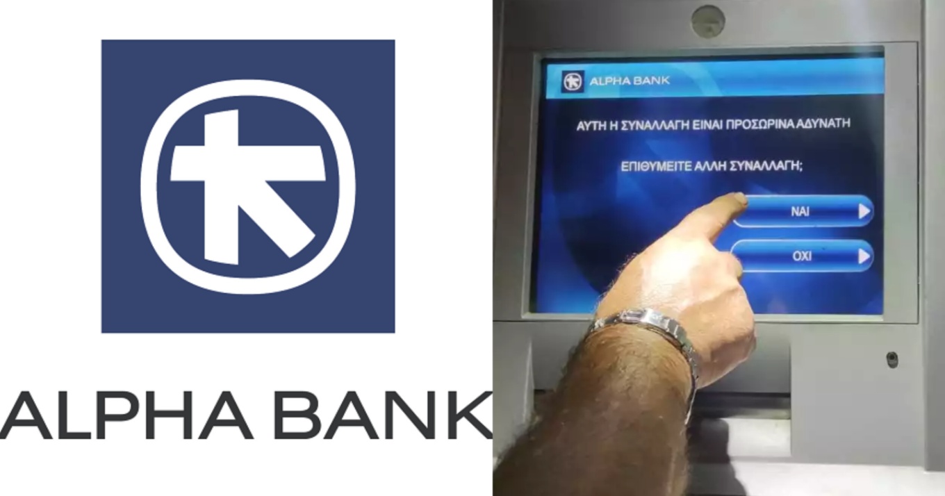 «Βόμβα» για όσους έχουν κάρτα της Alpha Bank - Τι θα γίνει με την μία μόλις μπει σε ATM ...
