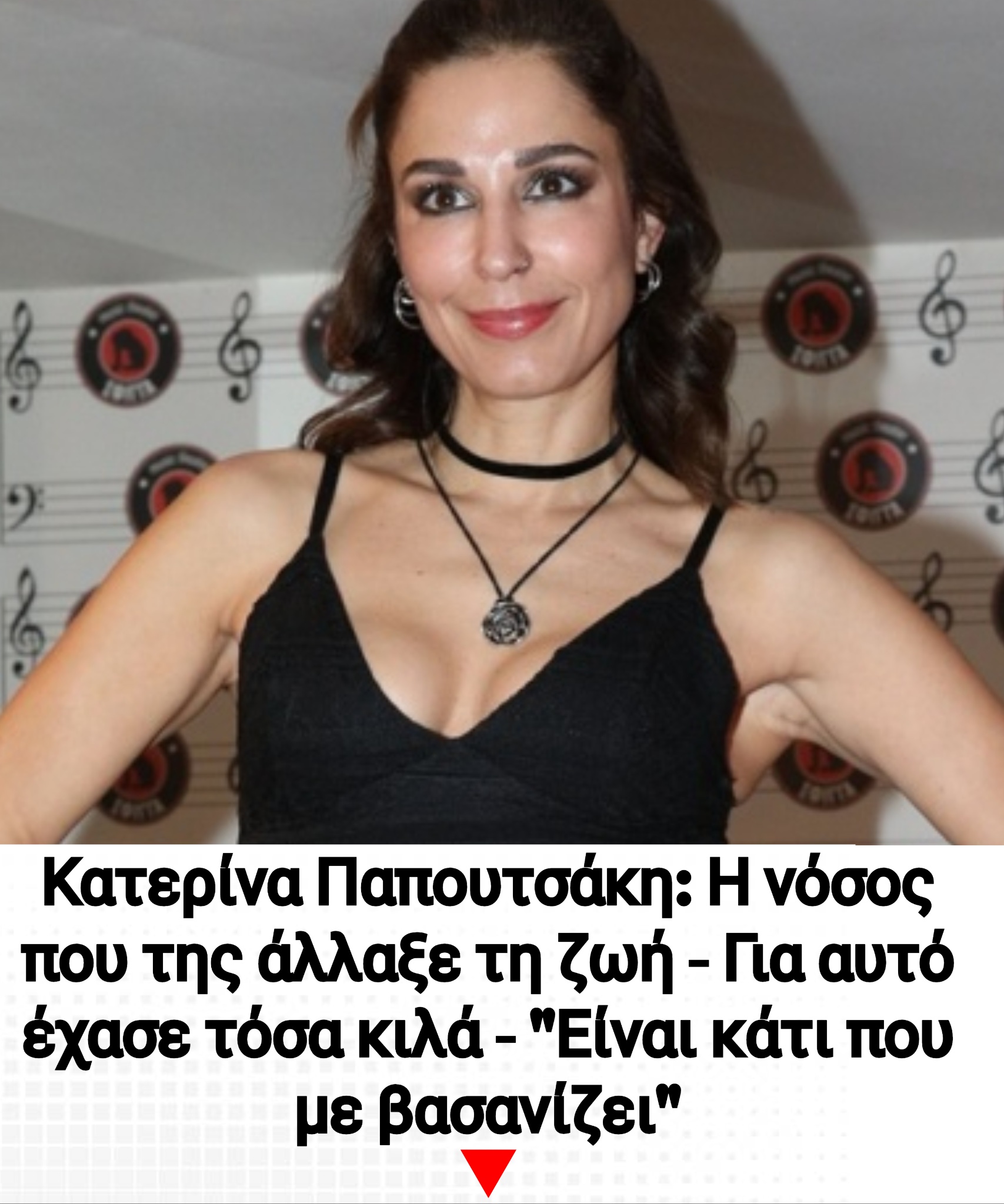 Κατερίνα Παπουτσάκη: Η νόσος που της άλλαξε τη ζωή - Για αυτό έχασε τόσα κιλά - "Είναι κάτι που ...