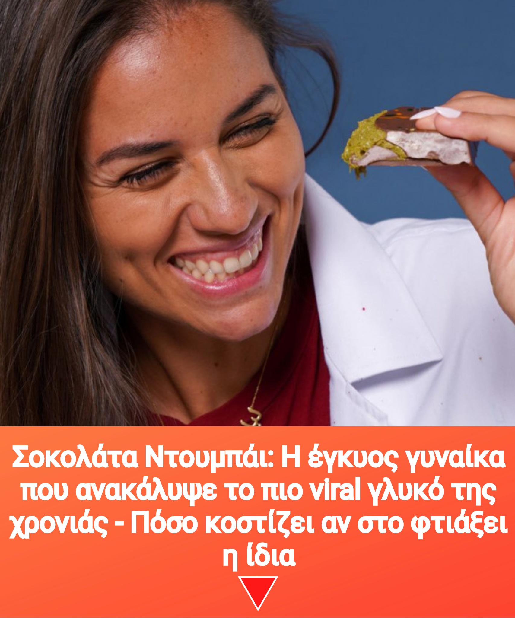 Σοκολάτα Ντουμπάι: Η έγκυος γυναίκα που ανακάλυψε το πιο viral γλυκό ...