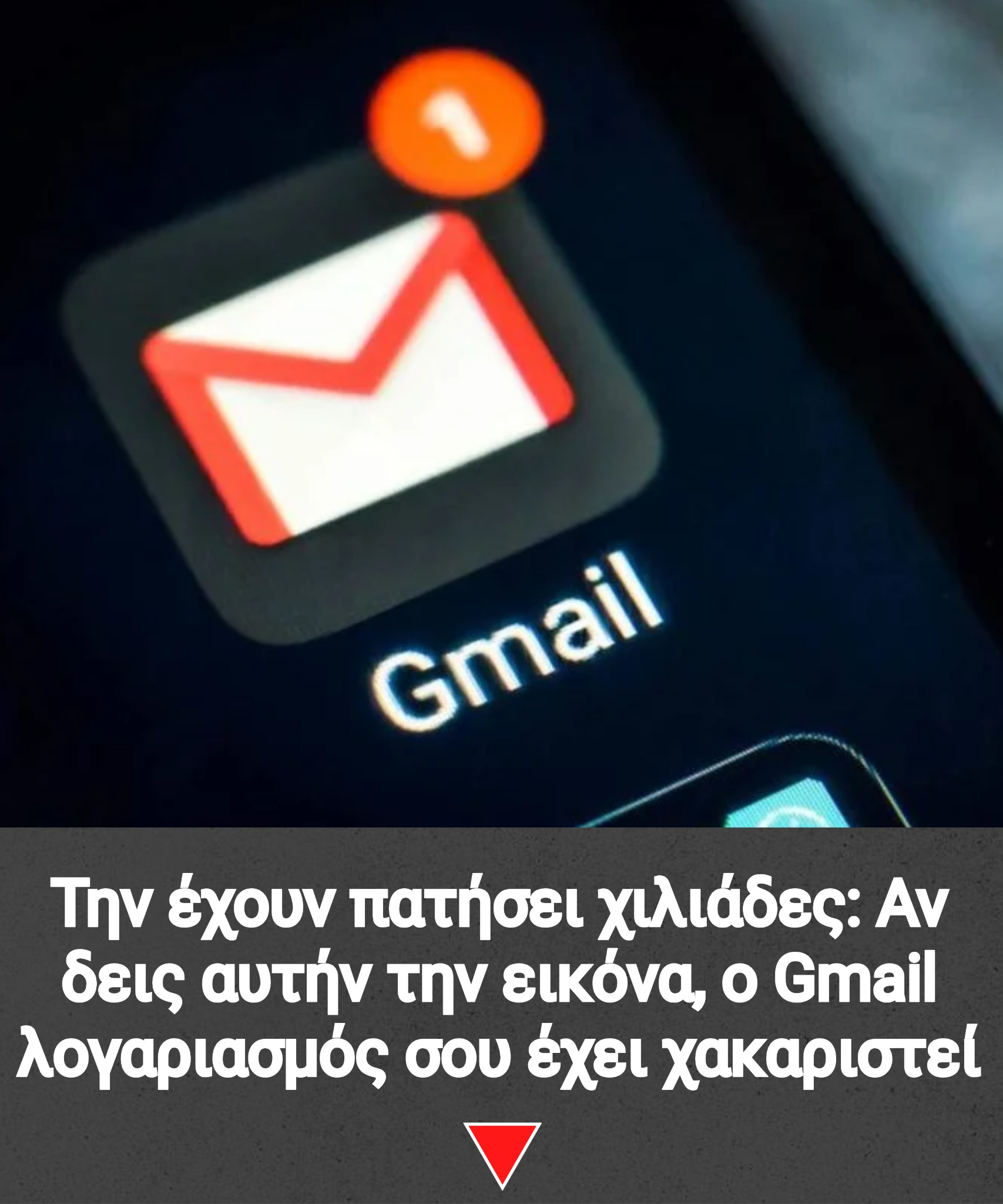 Την έχουν πατήσει χιλιάδες: Αν δεις αυτήν την εικόνα, ο Gmail λογαριασμός σου έχει χακαριστεί ...