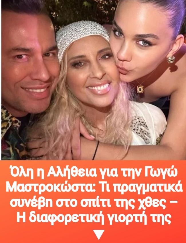 Όλη η Αλήθεια για την Γωγώ Μαστροκώστα: Τι πραγματικά συνέβn στο σπίτι της χθες – Η διαφορετική ...
