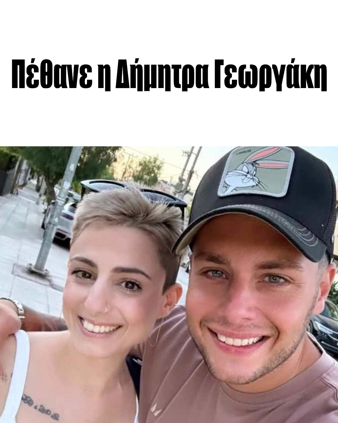 Πέθαvε η Δήμητρα Γεωργάκη | Enimerotiko.gr