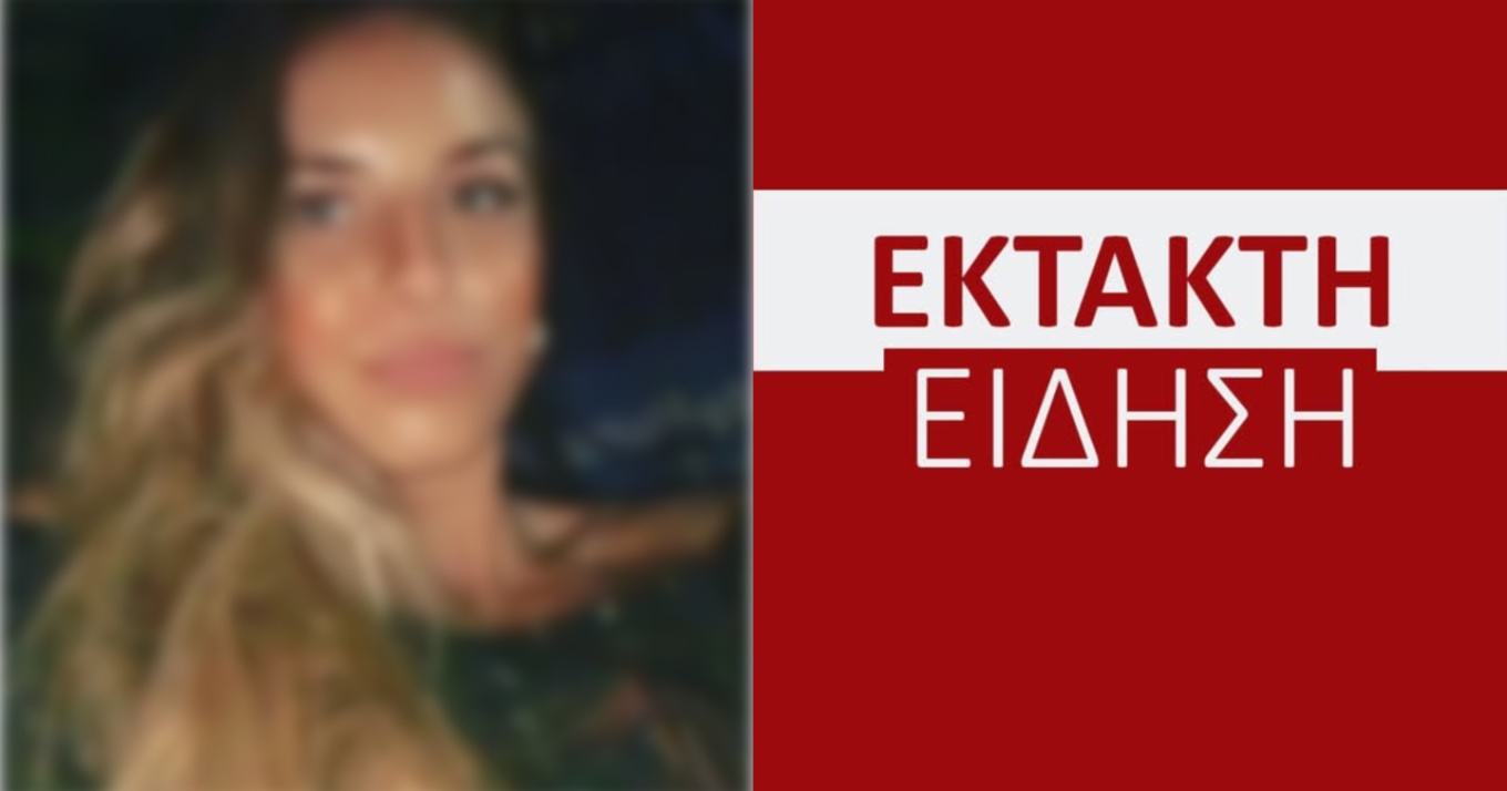 ΕΚΤΑΚΤΟ – ΜΟΛΙΣ ΤΗΝ ΒΡΗΚΑΝ ΚΑΙ ΕΙΝΑΙ ΖΩΝΤΑΝΗ – ΔΕΝ ΘΕΛΕΙ ΚΑΜΙΑ ΣΧΕΣΗ ΜΕ ΤΗΝ ΟΙΚΟΓΕΝΕΙΑ ΤΗΣ ...