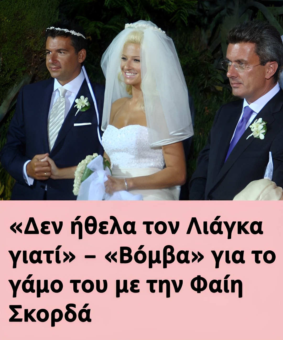«Δεν nθελα τον Λιάγκα γιατi» – «Βόμβa» για το γάμο του με την Φαίη Σκορδά | Enimerotiko.gr